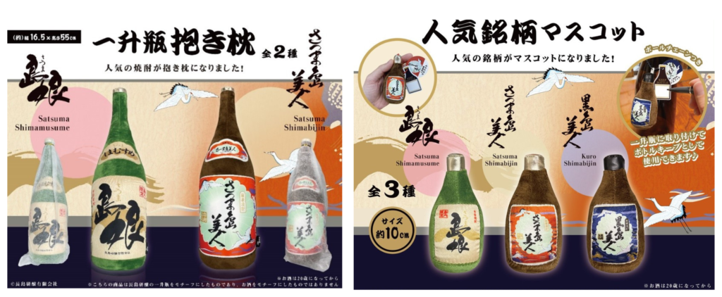 一升瓶抱き枕「さつま島美人」リリース決定！ 一升瓶抱き枕「さつま島美人」リリース決定！ - 大見商事