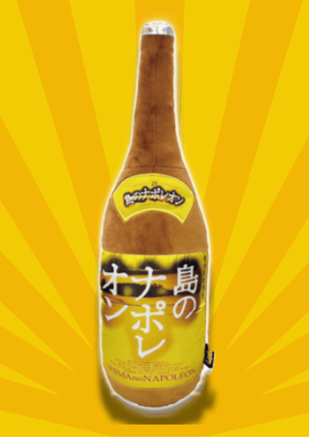 一升瓶抱き枕 「島のナポレオン」登場！ - 大見商事